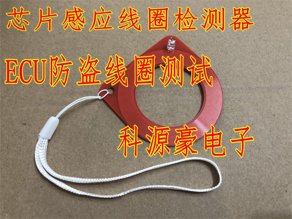 Automobile chip induction coil detector ECU detection coil Anti-theft ...