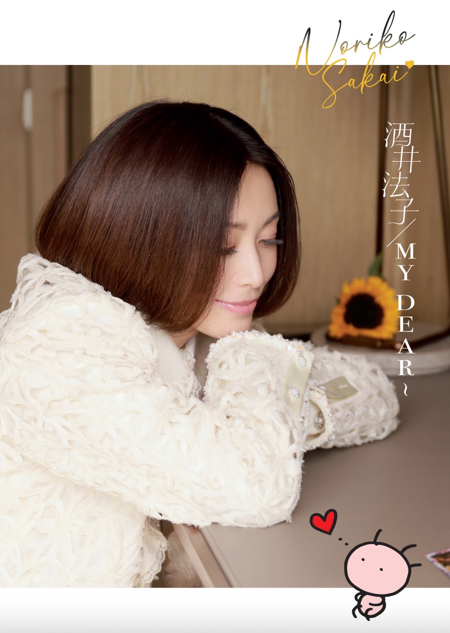 Noriko Sakai My Dear Concert Brochure