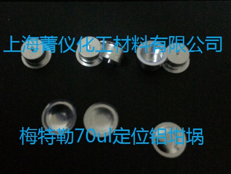 METTLER DSC 100ul aluminum crucible/ thermal analysis crucible/DSC ...