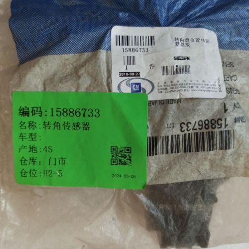 AATP-0263-OEM Steering wheel position sensor 15886733 for c adillac,AATP