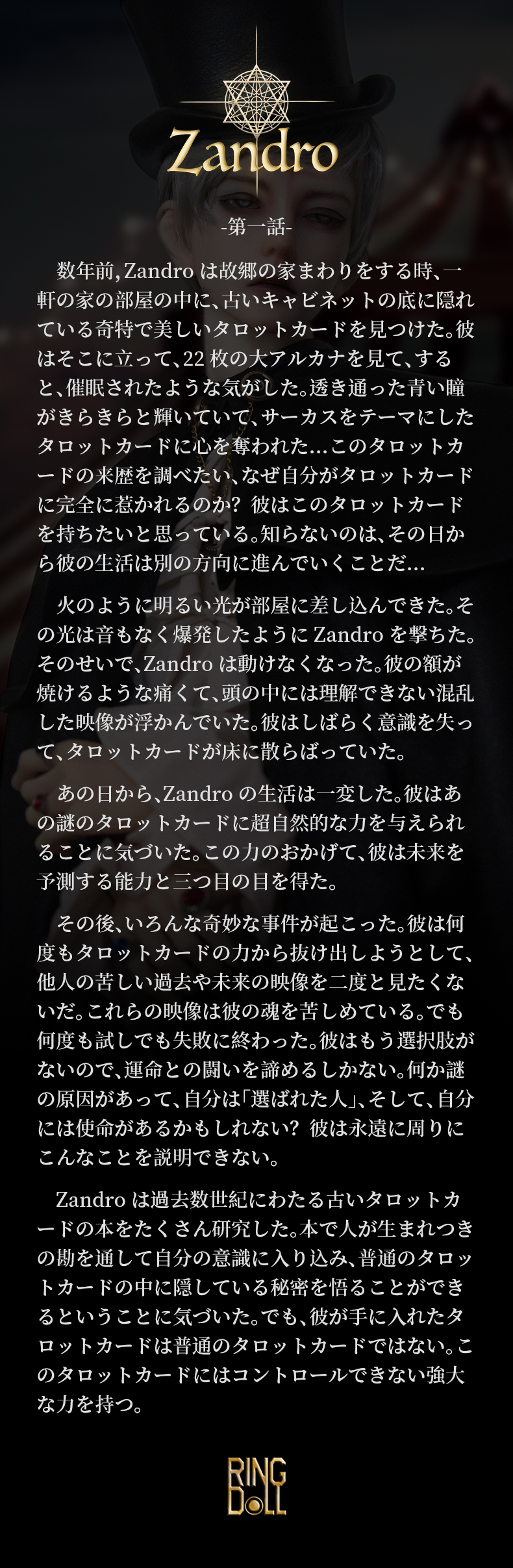 Zandroのストーリー