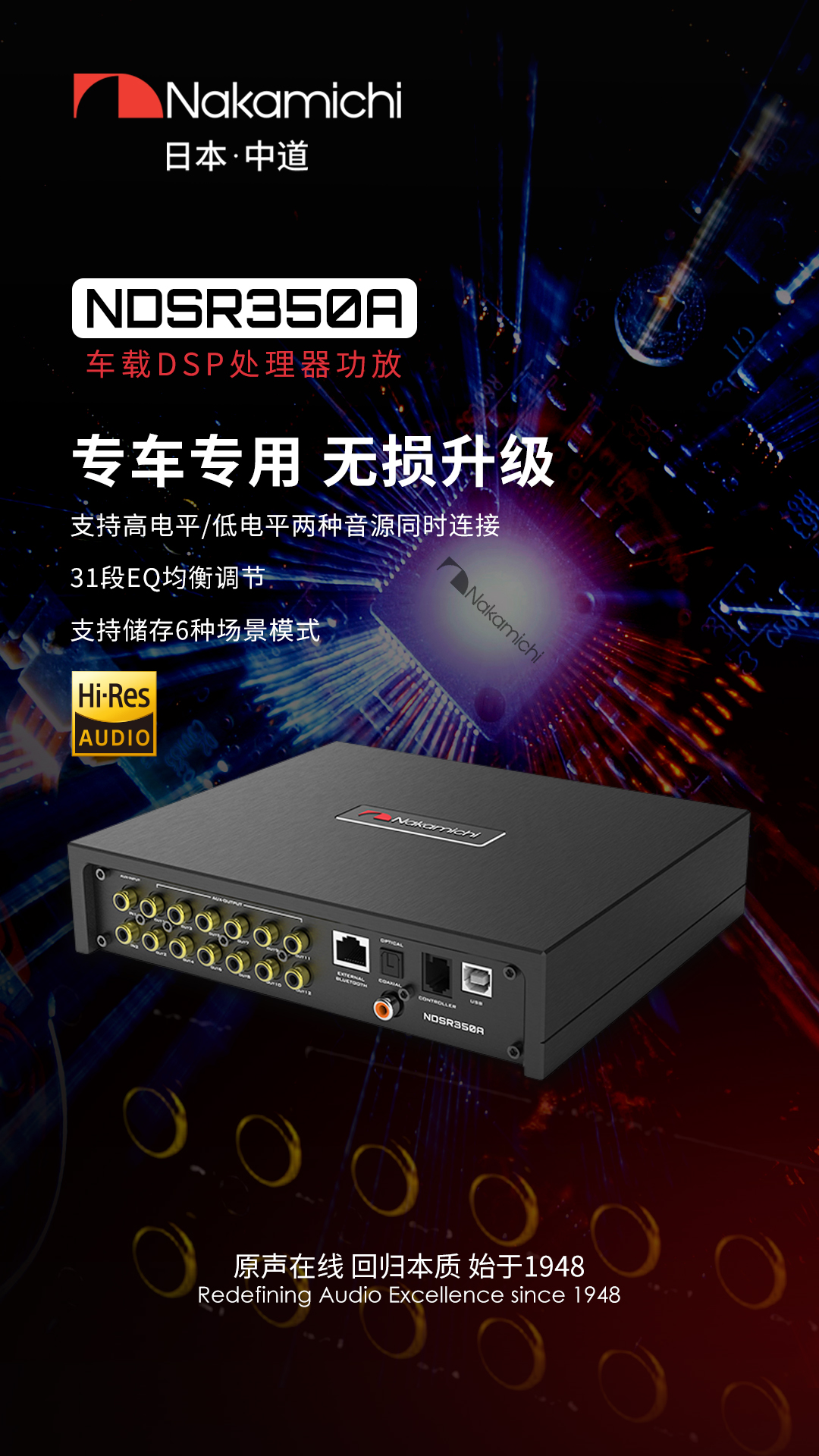 Nakamichi中道汽车音响官方网站