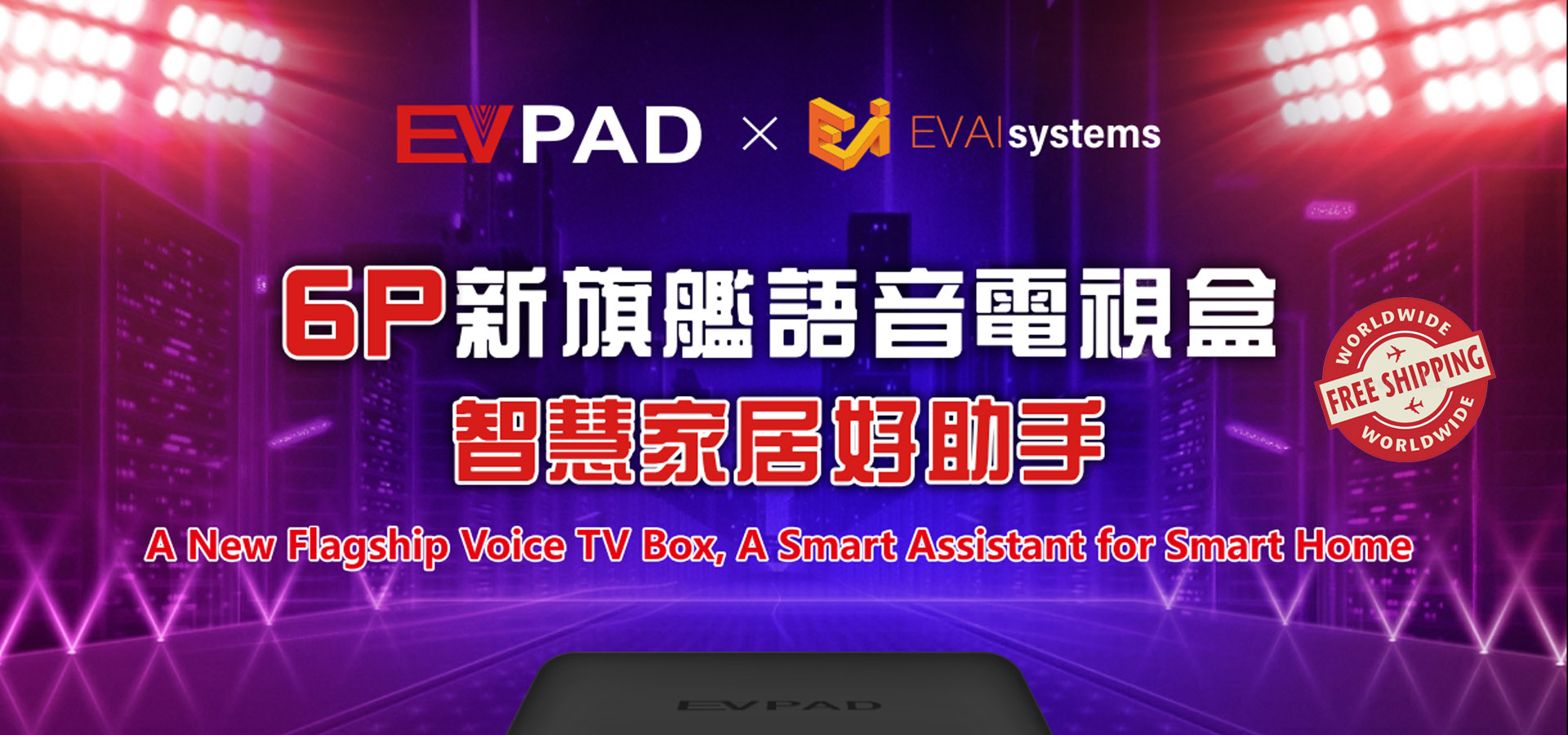 易播EVPAD電視盒 - EVPAD Pro - 官方易播EVPAD在線商店