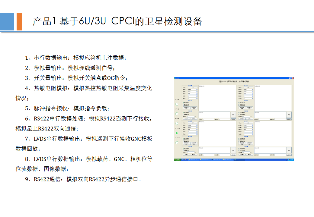 基于6U CPCI的卫星检测设备