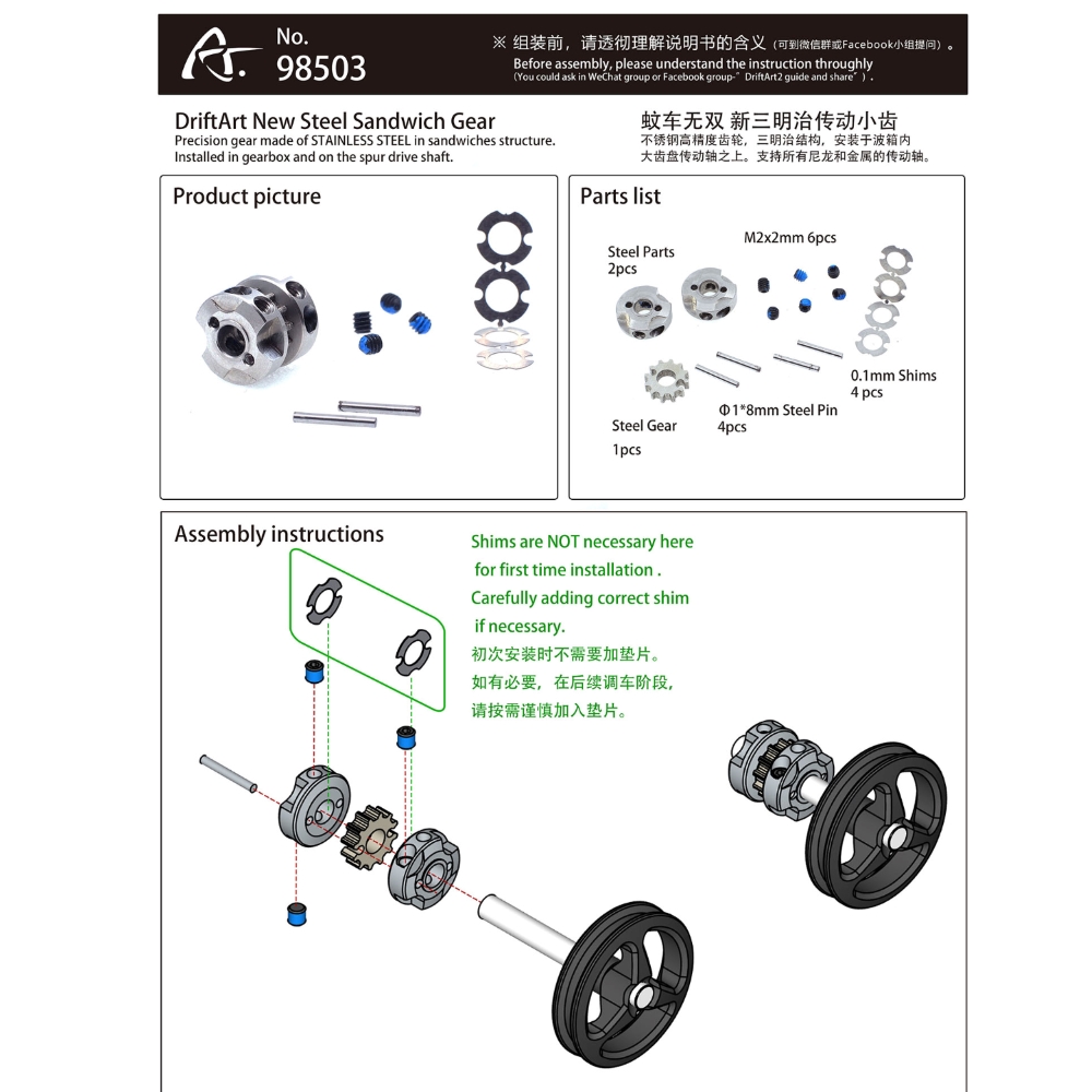 DriftArt2 Steel Sandwich Gear 98503