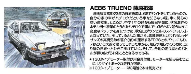 Qingdao Club Assembled Model 1/32 Initial D DTAKUMI86 AE86 00900