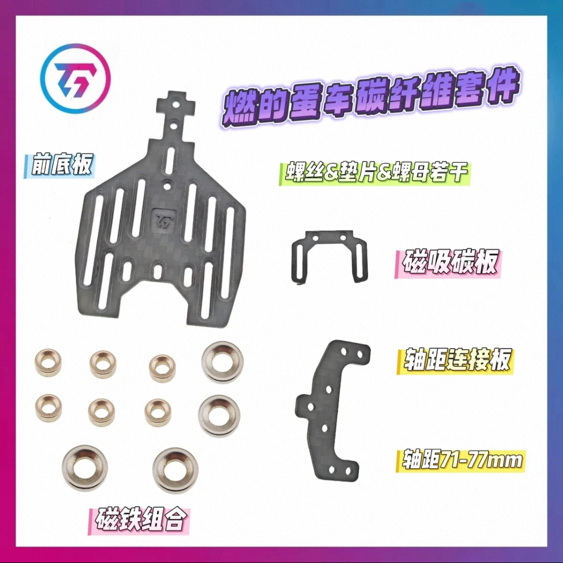 TG Super FIRE Short Wheelbase Chibi Kit 1/24 1/28 for FIRE TG RACING