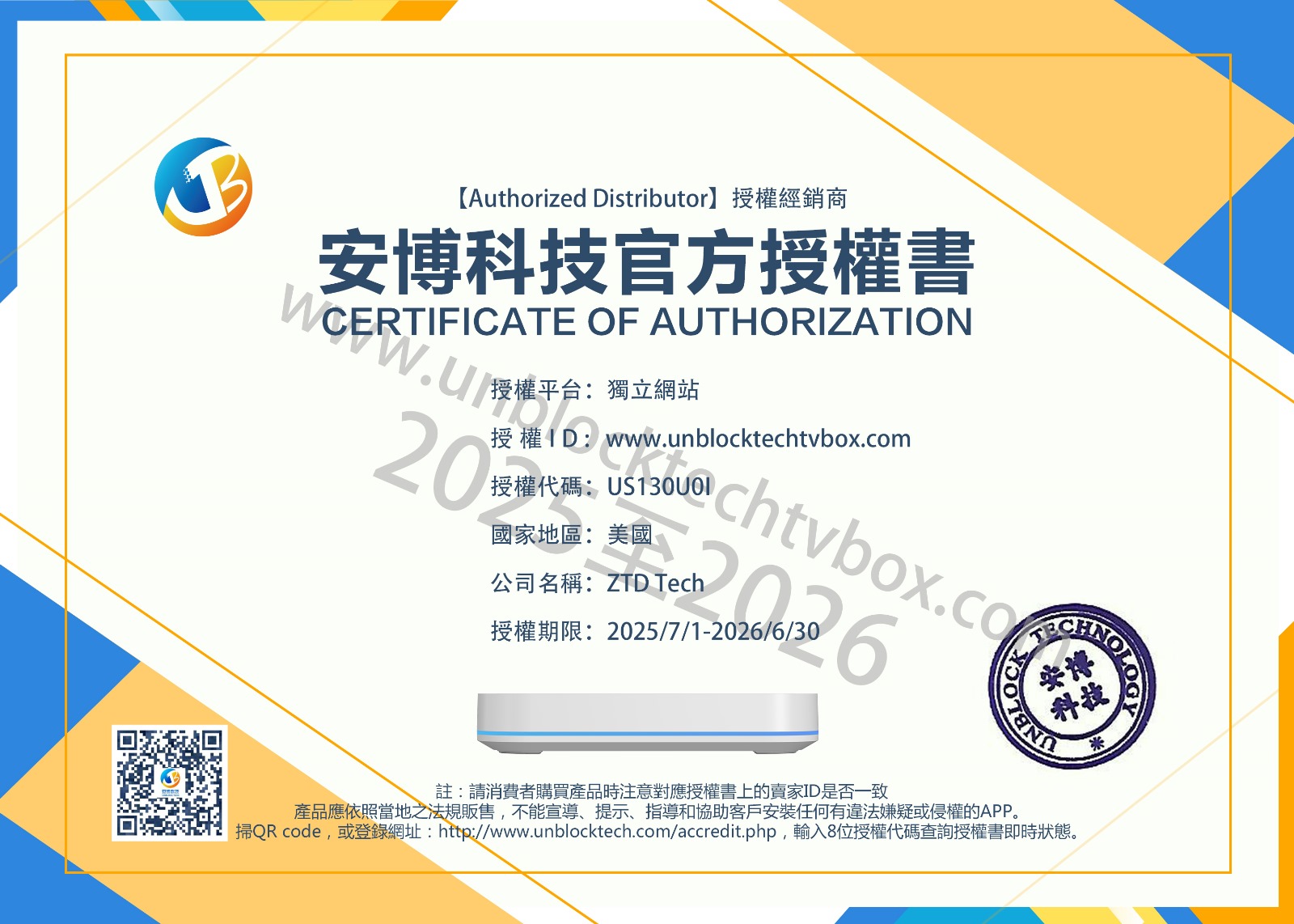 Unblock UBox 12 TV Box - Unblock Tech Gen 12 Smart TV Box - 2026 New ...