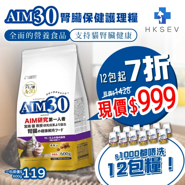 AIM30室內貓腎臟保健護理糧高齡貓（超過11歲） 600g
