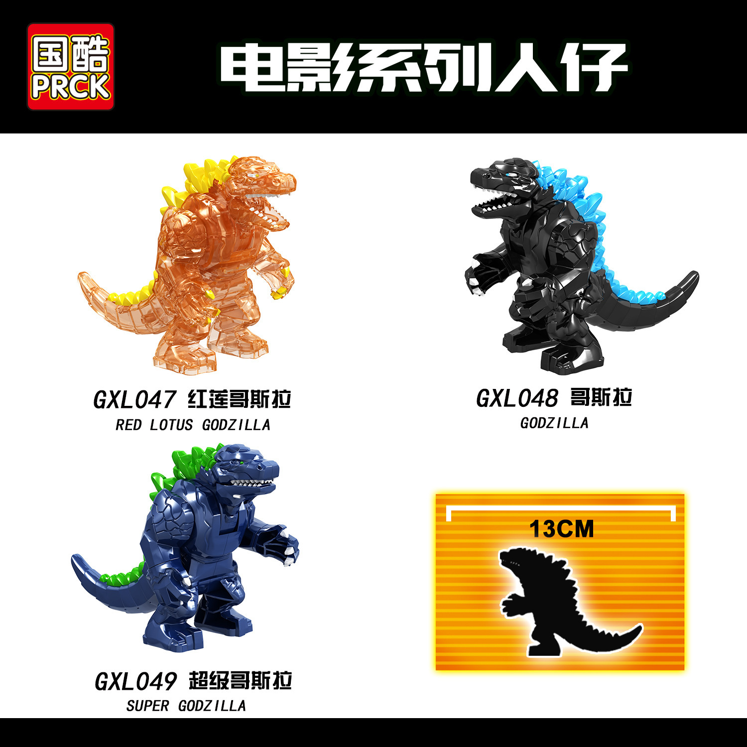 GXL047-GXL049 Movie Series Godzilla Action Figures Building Blocks Kids ...