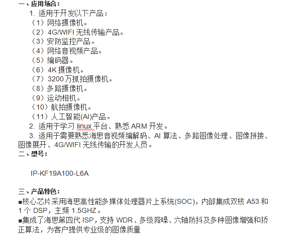 海思hi3519AV100开发板