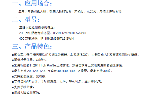 海思Hi3519AV100三路人脸抓拍识别摄像机模组防雷防静电推荐图
