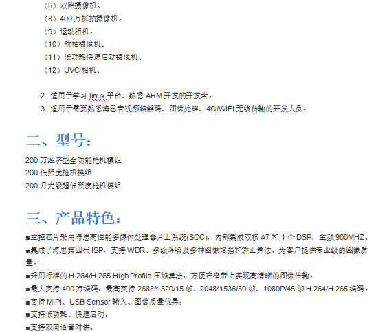 海思Hi3516EV300开发板防雷防静电图