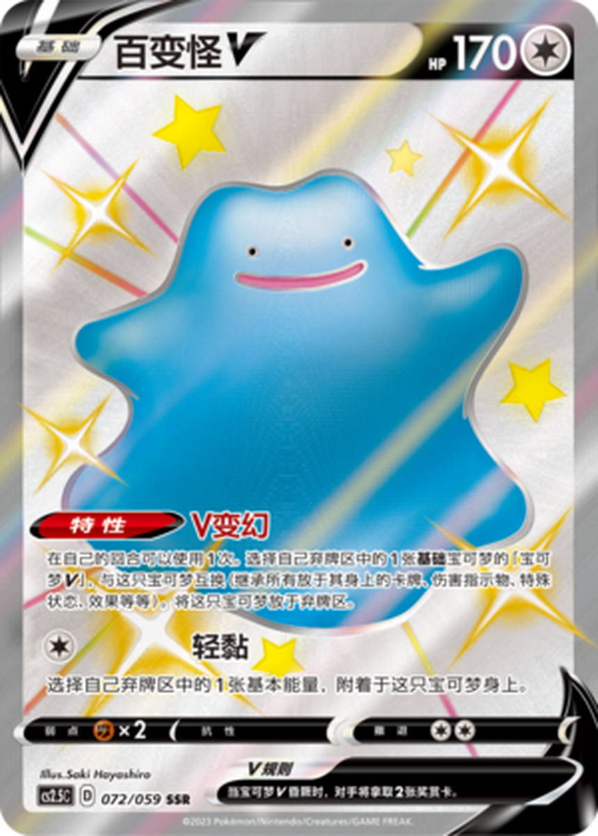 Pokemon S-Chinese Sword & Shield CS2.5C-072 Ditto V SSR