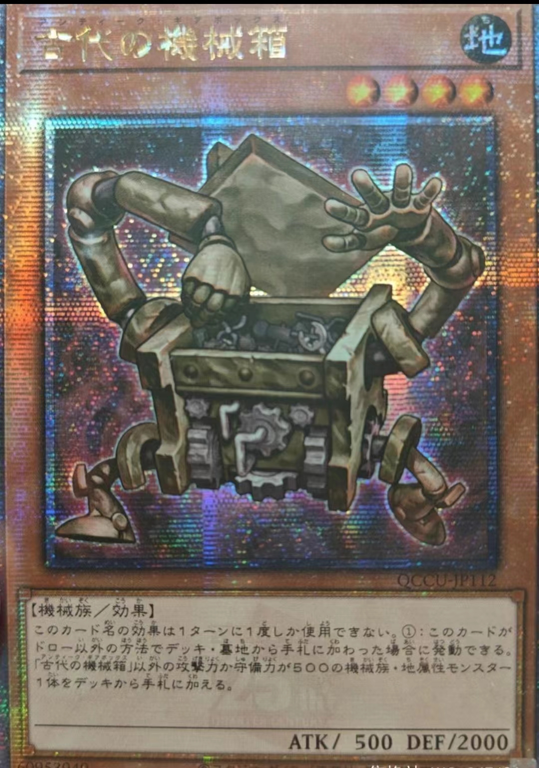 Ancient Gear Box QCCU-JP112 25th Star Light Yu-Gi-Oh! 25th CHRONICLE ...