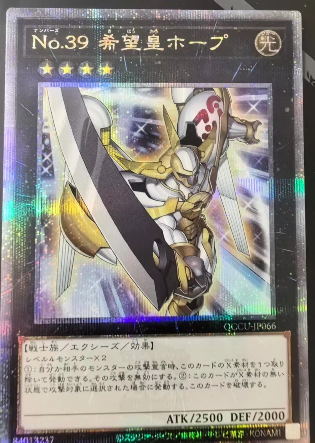 Number 39: Utopia 25th Secret QCCU-JP066 [QSrR] 25th side:Unity Yugioh