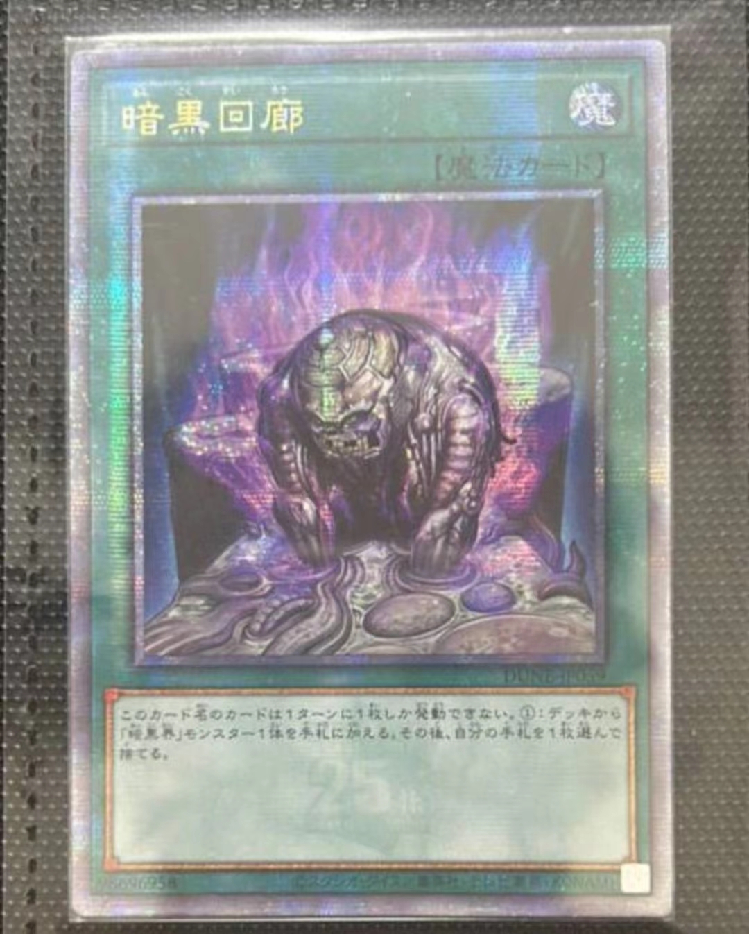 Yu gi oh Dark Corridor Quarter Century DUNE-JP059 Duelist Nexus