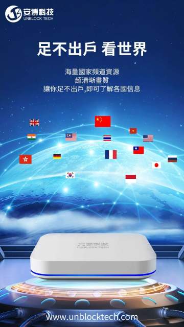 最新安博盒子第十一代電視盒 New Unblock UBox11 Gen11 TV Box 國際版