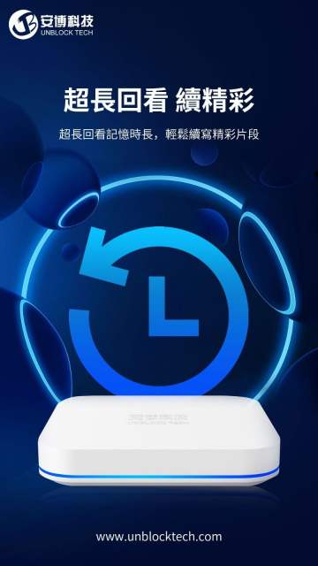 最新安博盒子第十一代電視盒 New Unblock UBox11 Gen11 TV Box 國際版