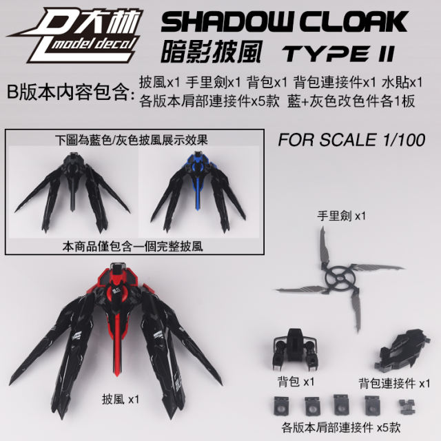DALIN 1/100 SHADOW CLOAK FOR MG EXIA ASTRAY ETC