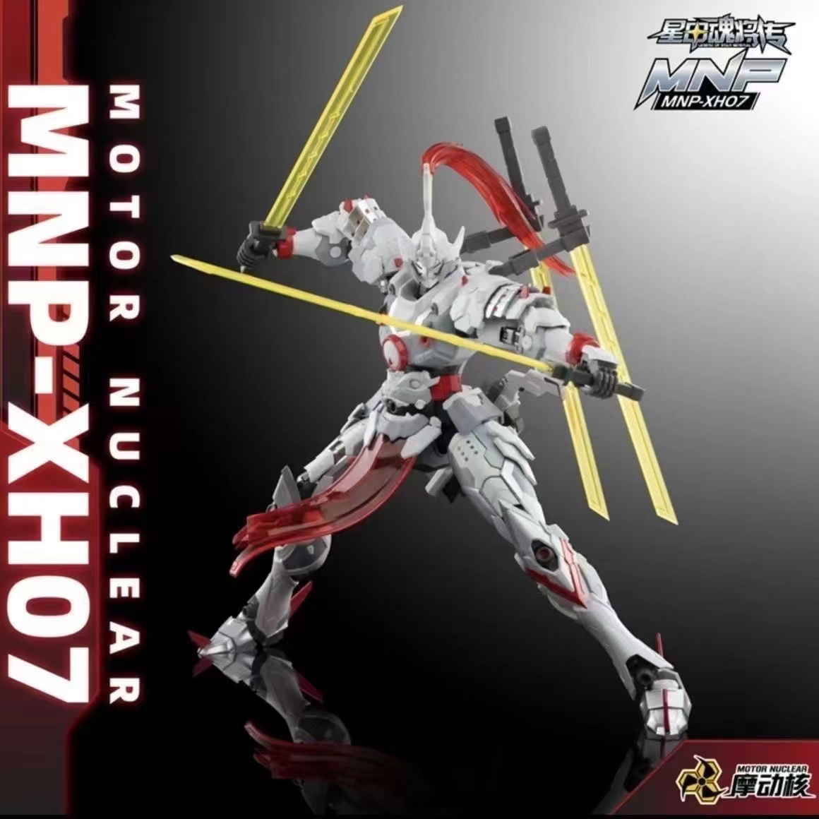 MOTOR NUCLEAR MNP-XH07 WEIYUAN SWORD VER