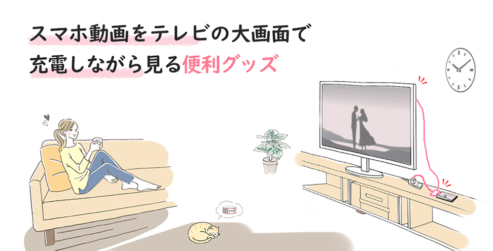 USB-CポートからHDMIケーブルで映像出力できるスマホ・タブレット一覧