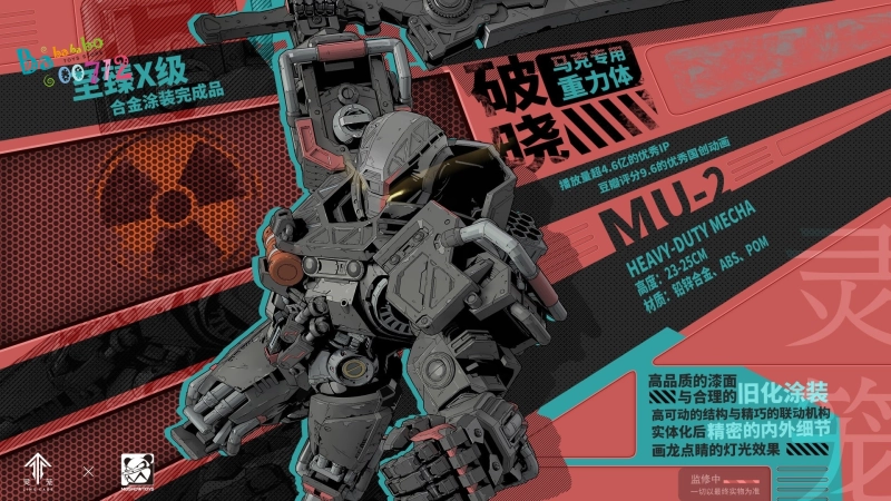 Pre-order MOSHOW MU-2 Heavy-Duty Mecha for Mark LING CAGE INCARNATION ...