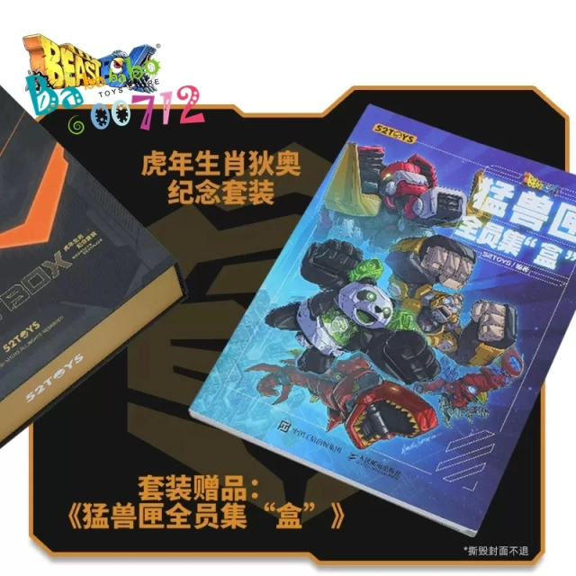 52Toys Beast Box BB-01 Dio Limited edition of the Year of the Tiger ...