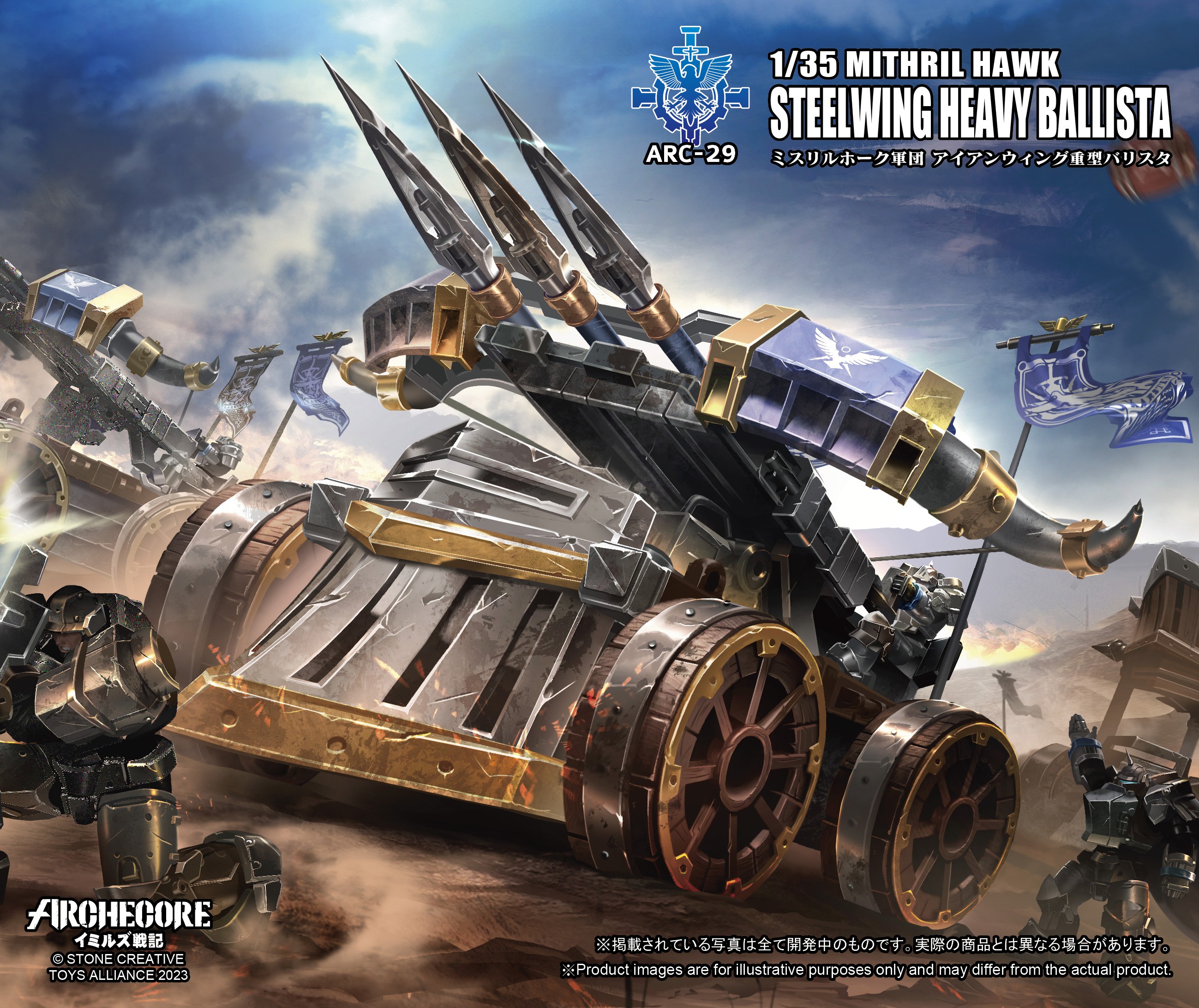 Preorder ARC-29 1/35 MITHRIL HAWK STEELWING HEAVY BALLISTA ACTION ...