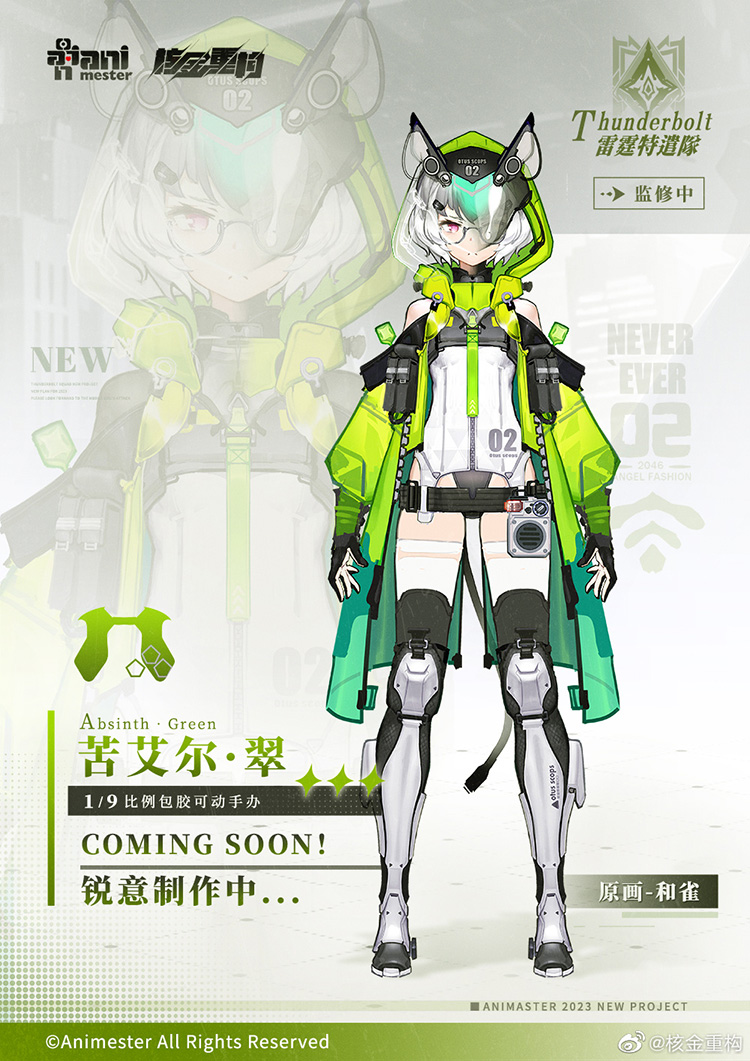 Pre-Order Animester 1/9 Thunderbolt Squad Absinth Green Mecha Girl