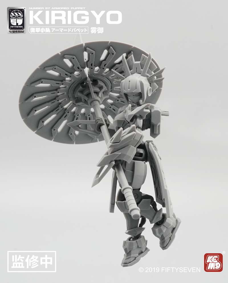 Pre-order Number 57 ARMORED PUPPET 1/24 KIRIGYO Assembly toy