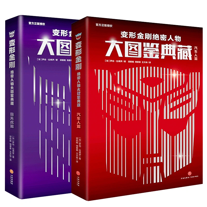 Transformers Character Illustrated 2022 Chinese Collection Edition
