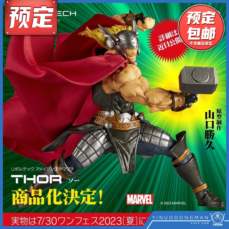 Pre-order Kaiyodo REVOLTECH 1/12 THOR MARVEL