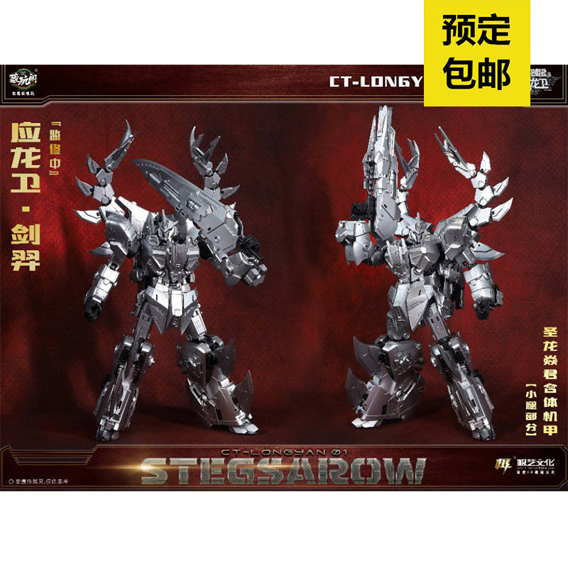 Pre-Order Cang-Toys CT-LONGYAN 01 STEGSAROW