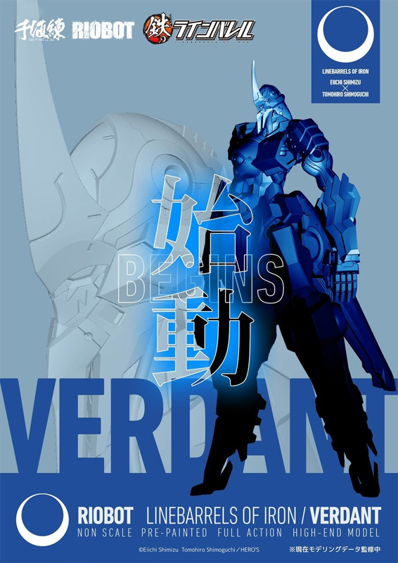 Pre-Order RIOBOT LINEBARRELS OF IRON / VERDANT Armed Mecha Model Toy