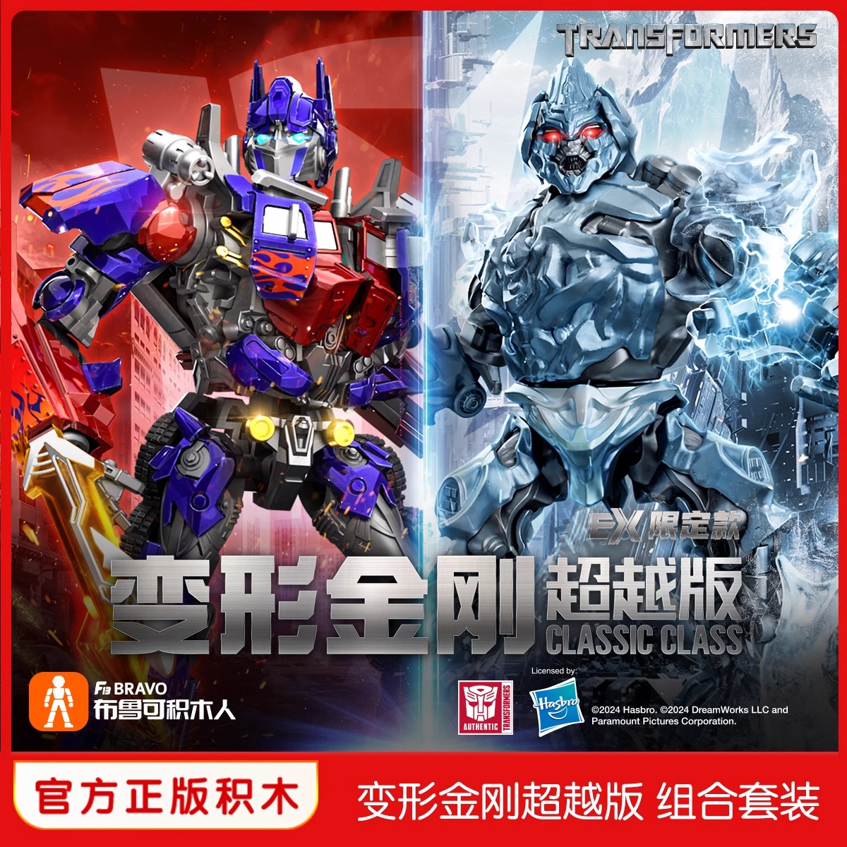 Bloks Transformers Movie Optimus Prime Megatron EX Edition Set ...