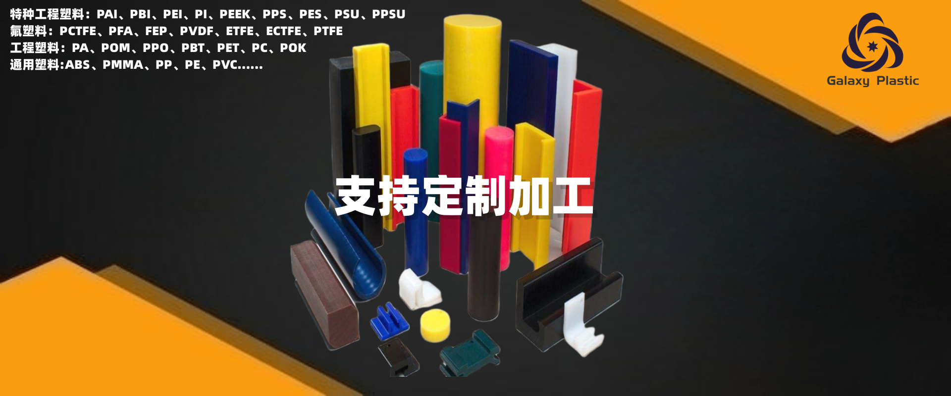 Galaxy Plastics Co. LTD