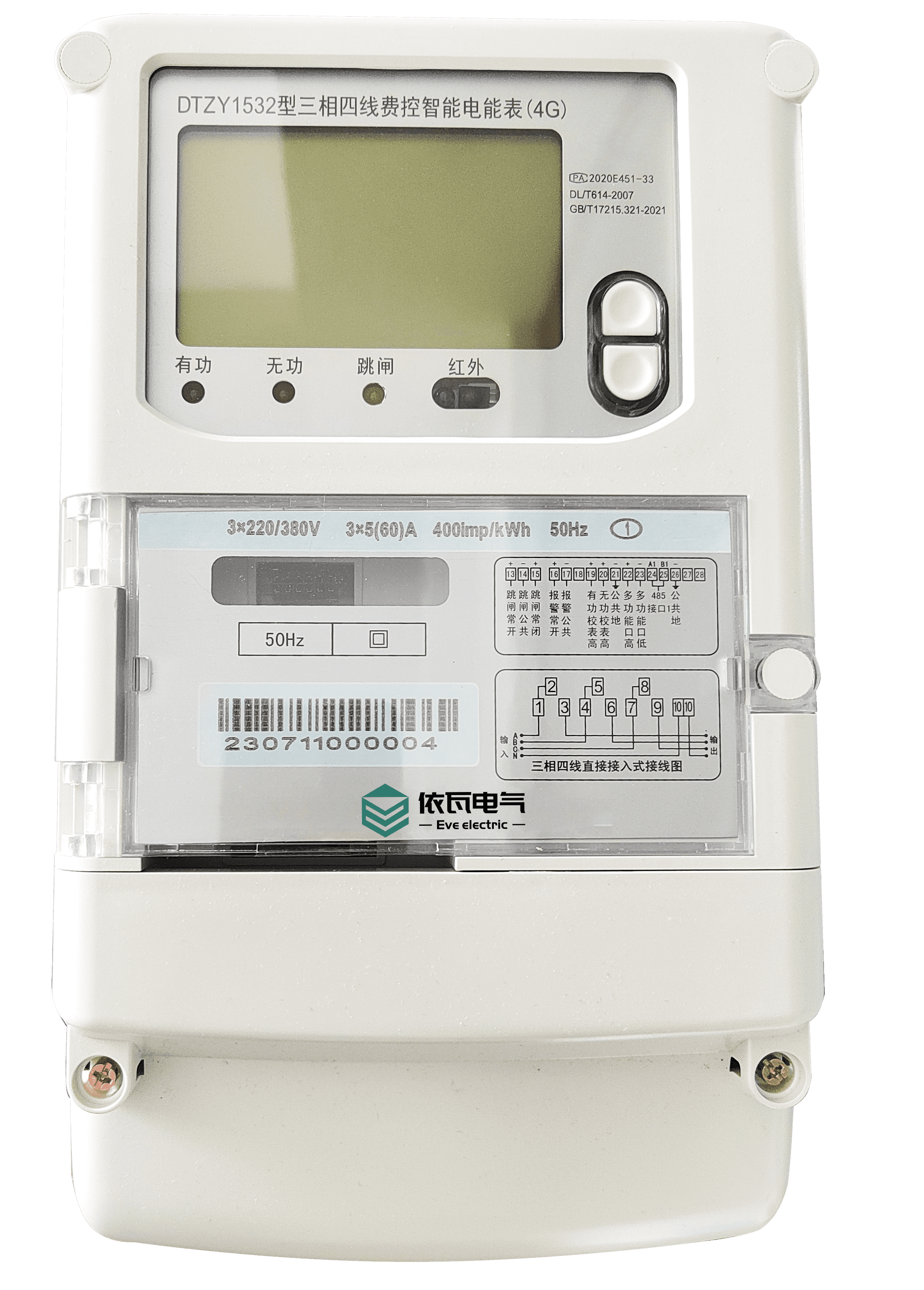 DTZY/DSSF1532 Three-phase electronic multi-rate energy meter