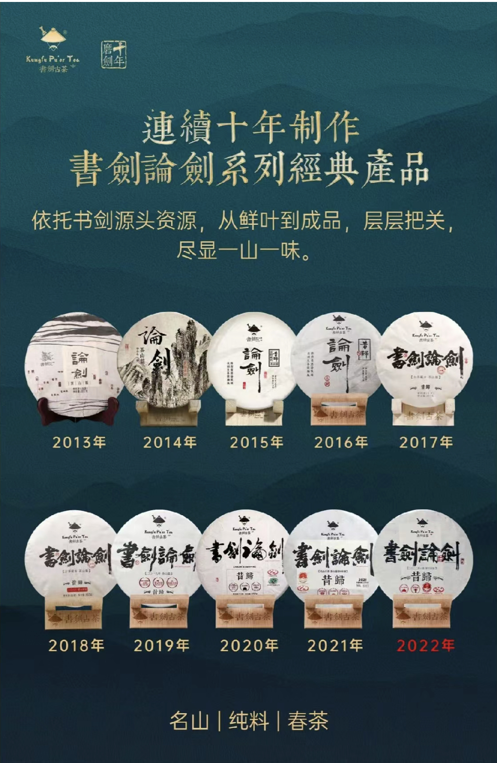 Dcdjade-shujian-ancient-tea