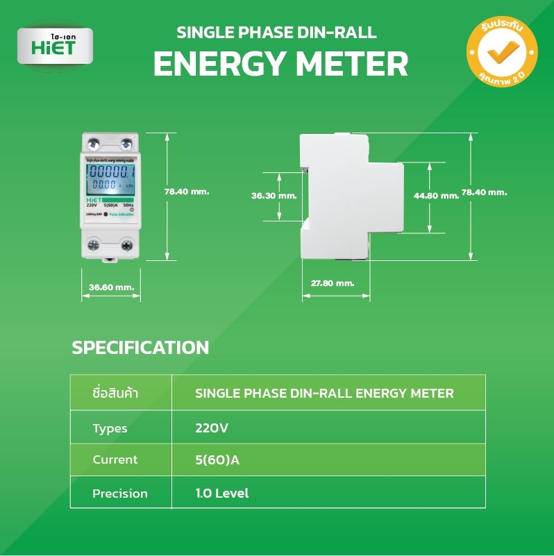 HIET SINGLE PHASE DIN-RAIL ENERGY METER