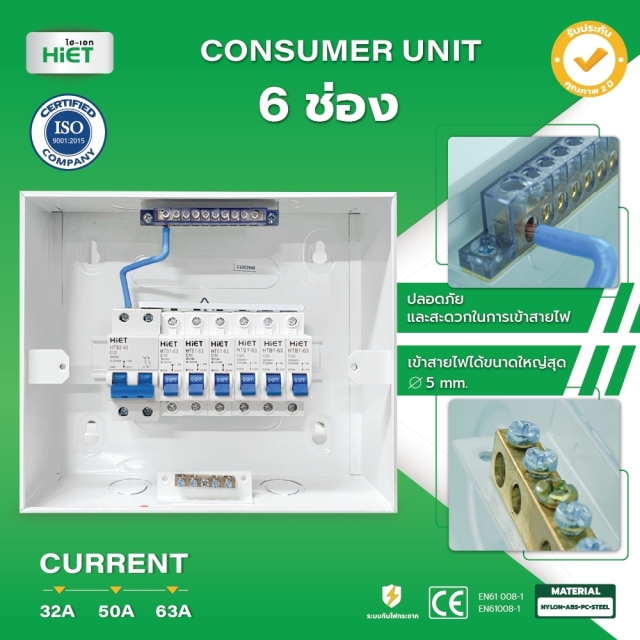 HIET Consumer Unit ตู้คอนซูเมอร์ยูนิต กันช๊อต กันรั่ว 2ช่อง / 4ช่อง / 6 ...