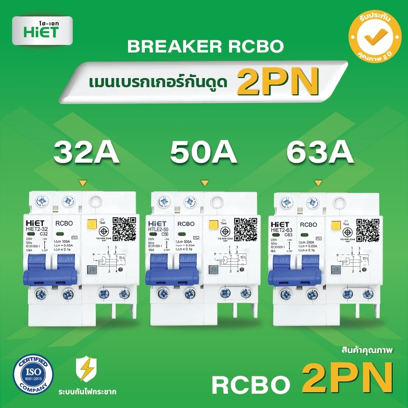 HIET Main Circuit Breaker RCBO 2P