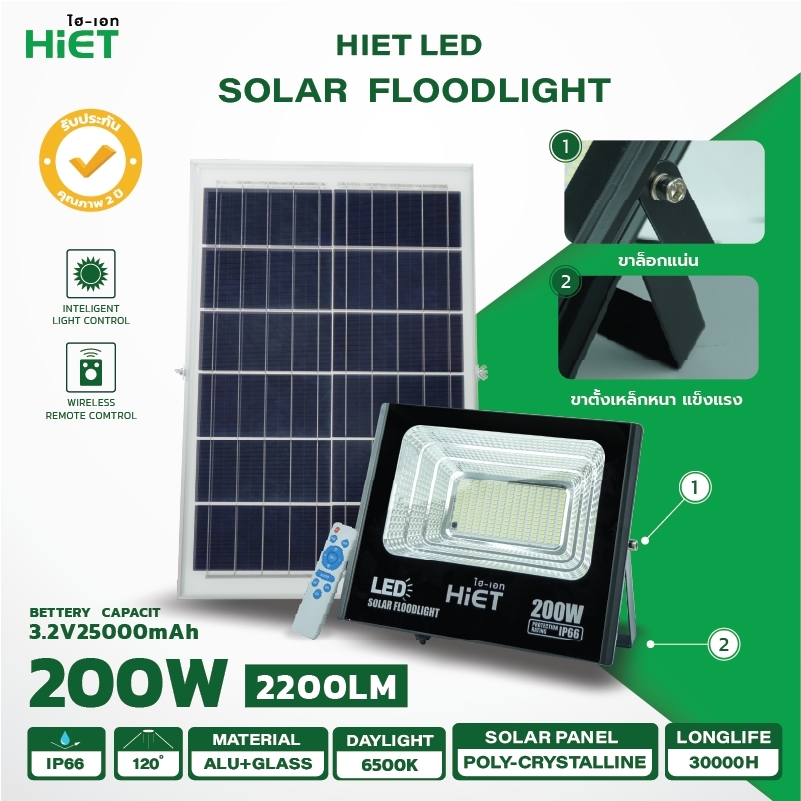 HIET LED Solar floodlight