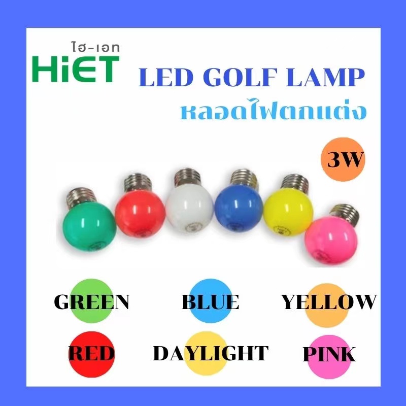 HIET LED Golf Lamp