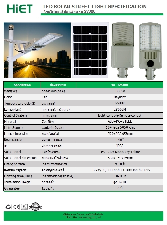 HIET LED Solar Streetlight 300W 2800LM model SV300