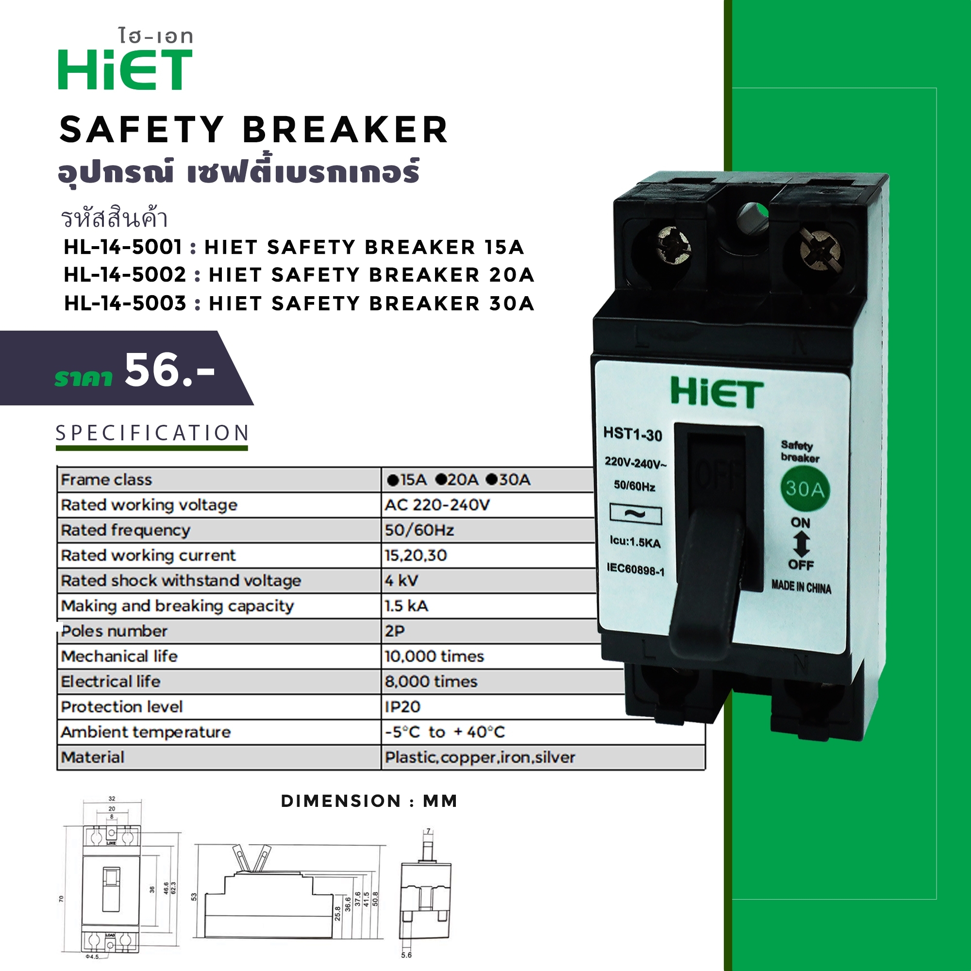 HIET Safety Breaker