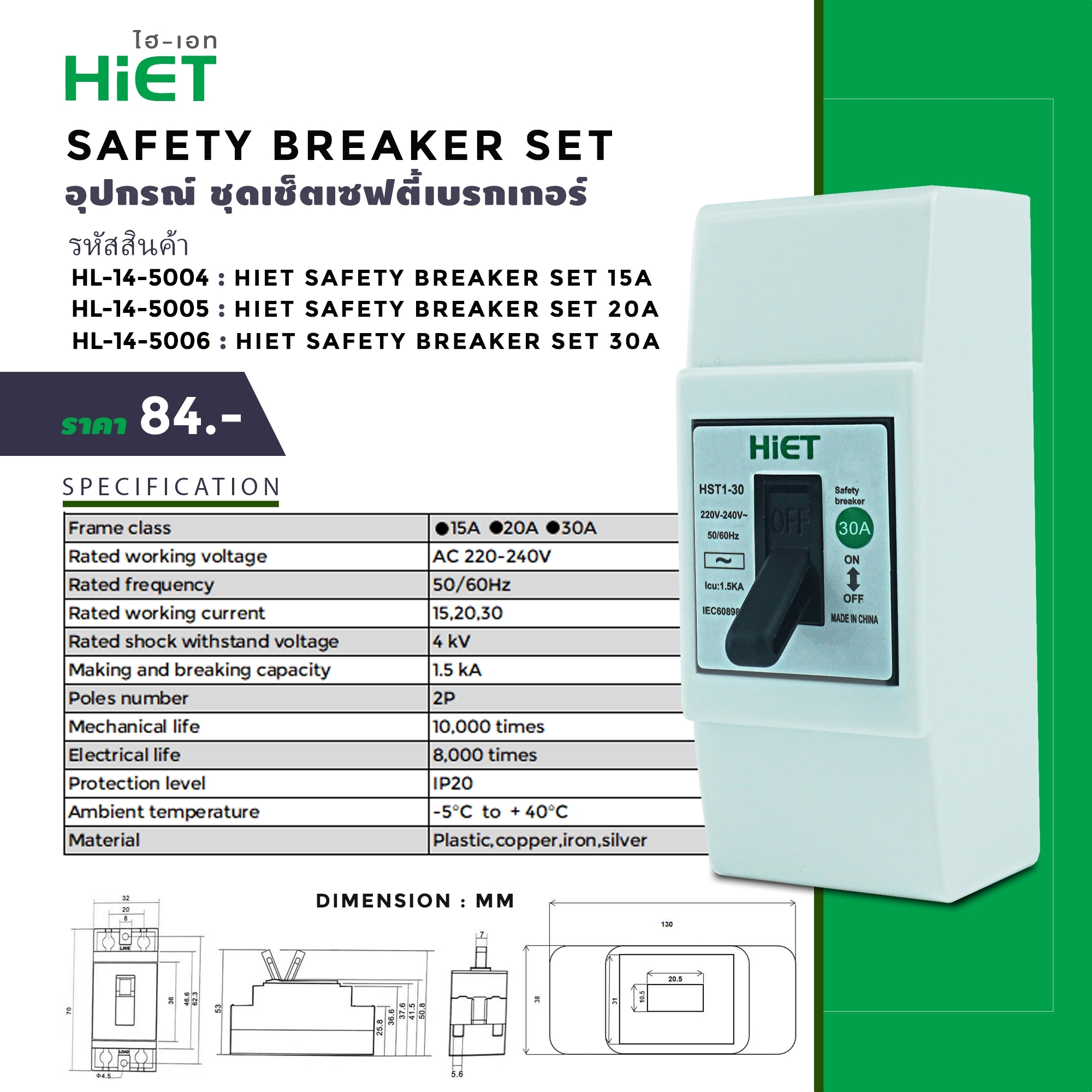 HIET Safety Breaker