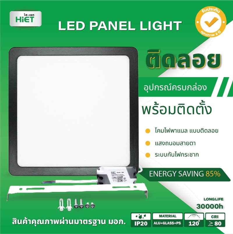 HIET LED Panellight Square แบบติดลอย