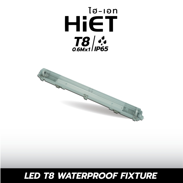 HIET LED T8 WATERPROOF FIXTURE