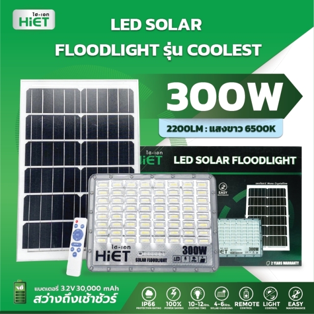 HIET LED SOLAR FLOODLIGHT รุ่น Coolest Daylight